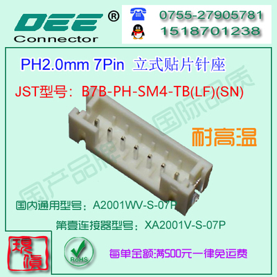A2001WV-S-7P 立式贴片针座&替代JST  B7B-PH-SM4-TB