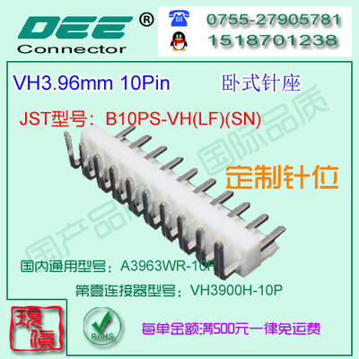 现货 A3963WR-10P 白色耐高温卧式针座&替代JST B10PS-VH