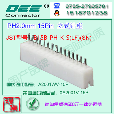 A2001WV-15P白色耐高温立式针座&替代JST  B15B-PH-K-S