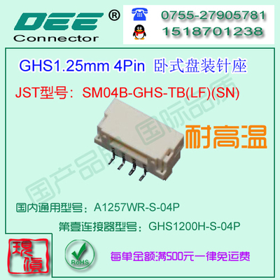 A1257WR-S-4P 贴片卧式针座&替代JST  SM04B-GHS-TB