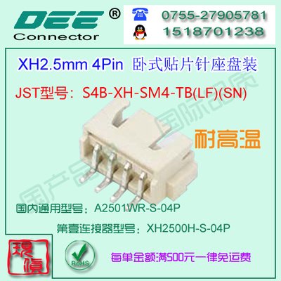 现货 A2501WR-S-4P-LCP  卧式贴片针座&替代JST S4B-XH-SM4-TB
