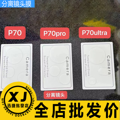 适用Pura70Pro保护玻璃膜透明贴