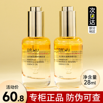 DR.WU达尔肤光透焕亮精华油护肤油面部抛光油抗氧化去黄提亮drwu