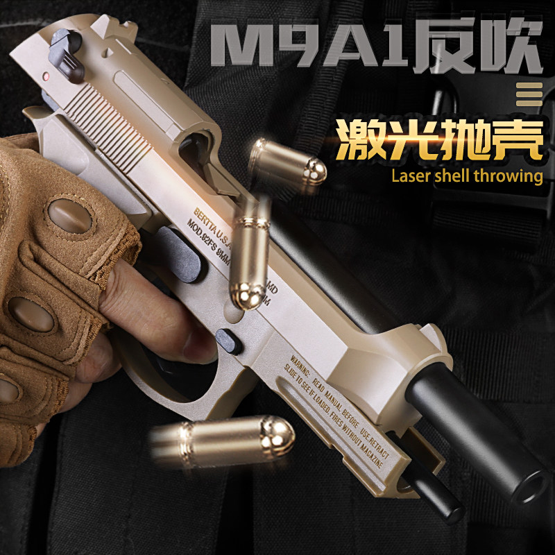 乖巧虎m9a1玩具手抢食铁兽反吹激光抛壳仿真m92蓝星p320金属模型_虎窝淘