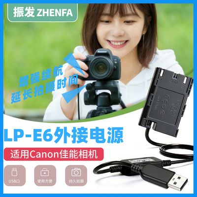 振发适用于佳能外接电源适配器