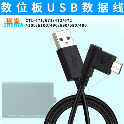 振发数位板绘图板数据线