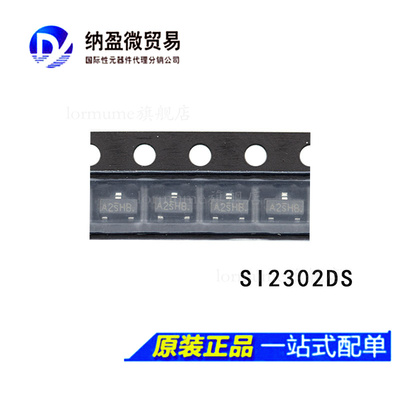 SI2302DS SI2302DS-T1-E3 SOT-23 A2SHB MOS场效应管