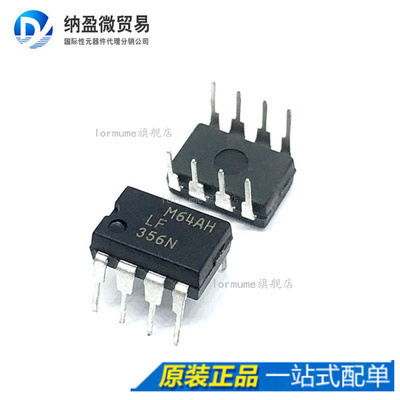 Lormume | LF356N LF356 DIP-8 全新原装