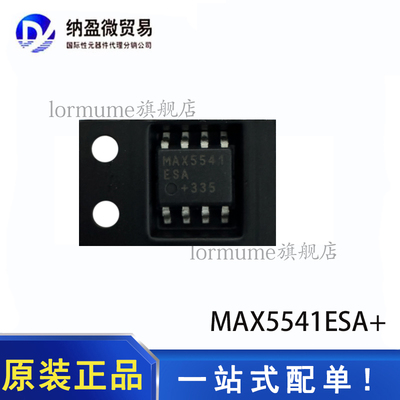全新原装 MAX5541ESA+T MAX5541ESA MAX5541 SOP-8 数模转换器