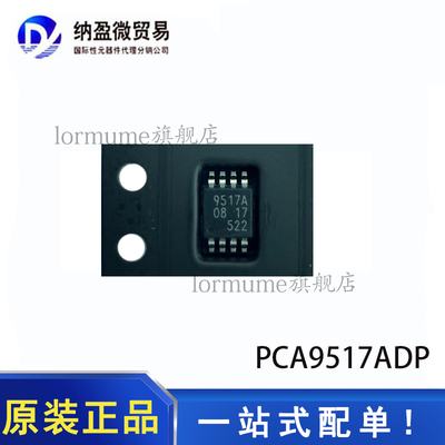 全新原装 PCA9517ADP 丝印：9517A MSOP-8 接口-信号缓冲器