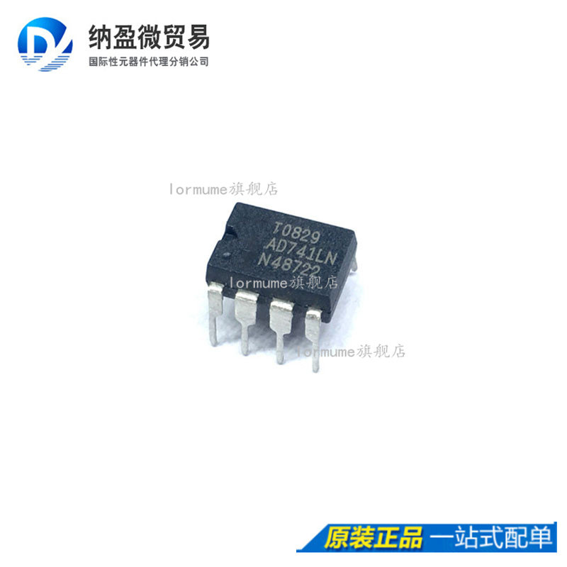 Lormume| AD741LN AD741 DIP-8正品_虎窝淘
