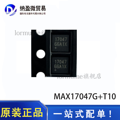 全新原装 MAX17047G+T10 MAX17047 丝印：17047 TDFN-10 电池管理