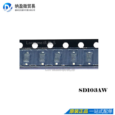 Lormume |SD103AW 丝印:S4 SOD-123 肖特基二极管 整流器（20个）
