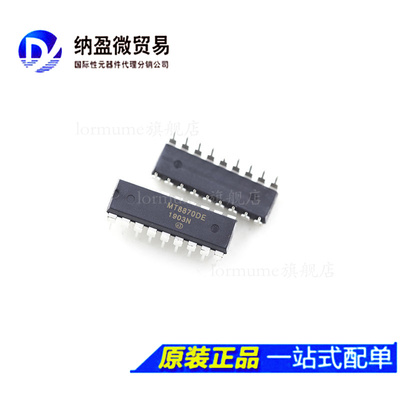 Lormume | MT8870DE MT8870 DIP-18 音调译码器 全新原装