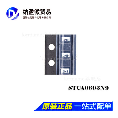STCA0603N9 SMD 温度补偿衰减器 全新原装