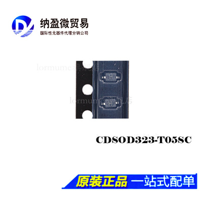 Lormume |  CDSOD323-T05SC 丝印：H TVS DIODE 5V 14.5V SOD323