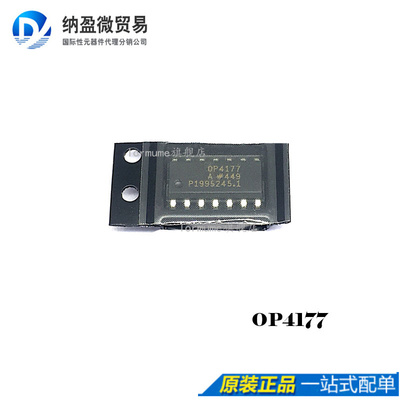 Lormume | OP4177AR OP4177ARZ SOP-14 精密放大器 全新原装