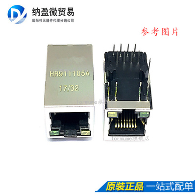 HR911105A RJ45网口 HR911105 网络变压器带灯 滤波器