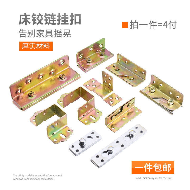 床铰链挂件插扣床角码横梁托床关铰螺丝紧扣连接件床钩实木床配件