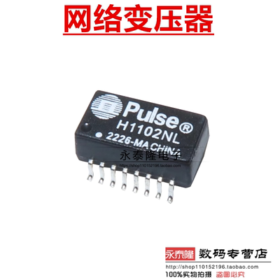 H1102NL网络变压器H1102NLT PULSE SOP16百兆网口 全新