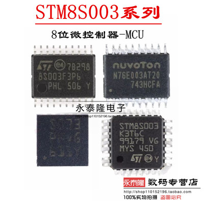 STM8S003F3P6 N76E003AT20 K3T6C F3U6 TSSOP-20 8位微控制器MCU