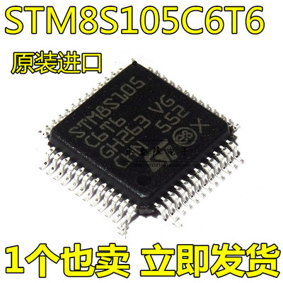 原装正品 STM8S105C6T6 LQFP-48 16MHz/32KB闪存/8位微控制器-MCU