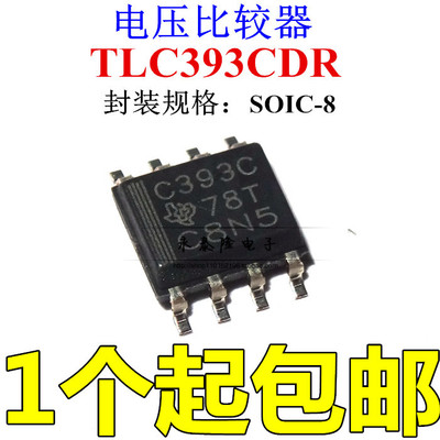 全新进口原装 C393C TLC393CDR 贴片SOP-8 电压比较器IC芯片