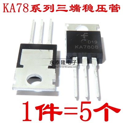 进口三端稳压管KA7805/7806/7808/7809/7810/7812/7815/7818/7824