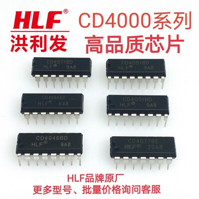 CD40系列高品质芯片 CD4017/4011/4013/4053/4047/4046/4067/4066