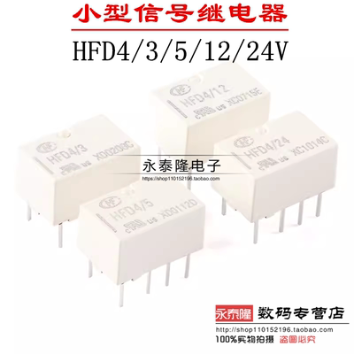 原装继电器 HFD4/3/5/12/24 3/5/12/24VDC 8脚直插小型信号继电器