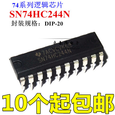 直插 进口原装 SN74HC244N DIP-20 八路缓冲器 线路驱动器