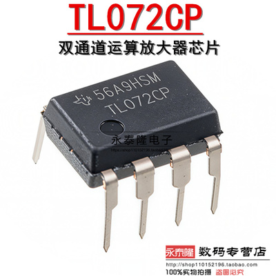 原装 直插 TL072CP DIP-8 JFET 双通道运算放大器IC芯片