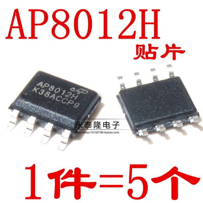 全新 AP8012H AP8012 AP8005 AP8045 电源管理芯片IC 贴片SOP-7