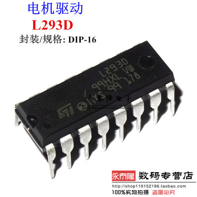 全新 L293 L293D 步进驱动芯片/驱动器+四二极管 直插 DIP-16