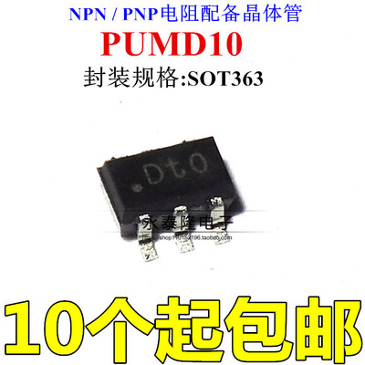 PUMD10 晶体管NPN/PNP 丝印DtO Dt0 SOT-363 全新原装
