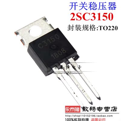 全新现货 C3150 2SC3150 直插三极管 TO220 可直拍