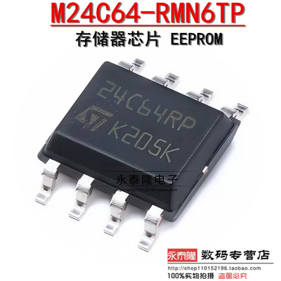 原装 M24C64-RMN6TP 印丝24C64RP SOIC-8 存储器芯片 EEPROM