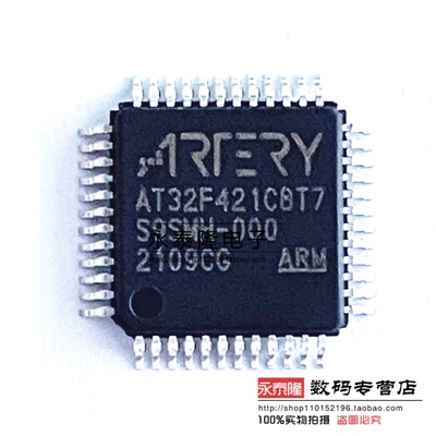 原装现货 AT32F421C8T7雅特力 封装LQFP-48 替代STM/GD
