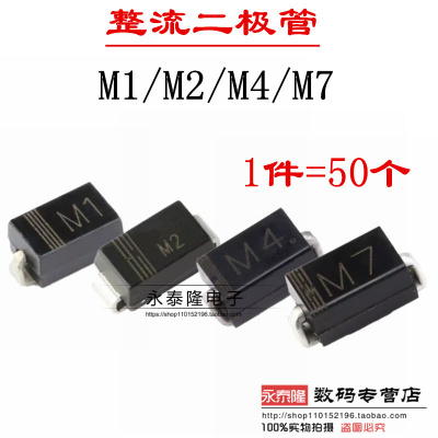 M7/M1/M2/M4/M7F/A7 SMA整流二极管1A 贴片1N4001/4002/4004/4007
