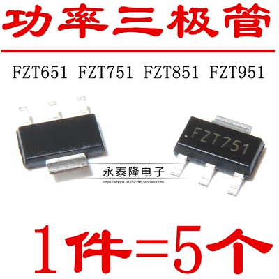 FZT651 FZT751 FZT851 FZT951 高性能晶体管 SOT-223贴片三极管