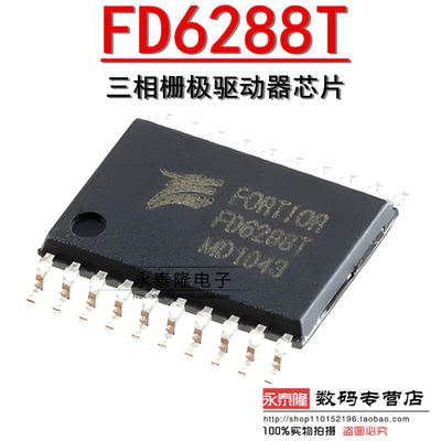 FD6288T FD6288 TSSOP-20 250V航模电调三相栅极驱动芯片