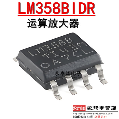 LM358BIDR 封装SOP-8 丝印LM358B 运算放大器芯片IC全新原装