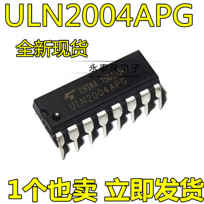 全新ULN2004 ULN2004APG 直插DIP-16 达林顿晶体管矩阵