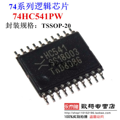 原装正品 74HC541PW HC541 TSSOP-20三态输出的八路缓冲器/驱动器