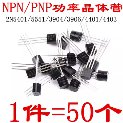 插件三极管2N5401 5551 3904 3906 4401 4403功率晶体管TO92