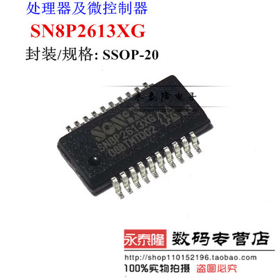 SN8P2613XG SN8P2613 SSOP20八位单片机全新原装台湾SONIX松翰