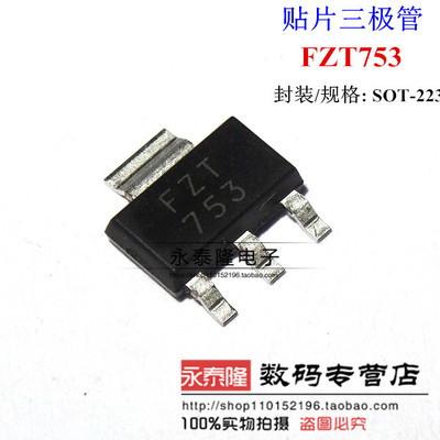 三极管FZT753TA FZT753 SOT-223 PNP晶体管2A 120V ZETEX原装