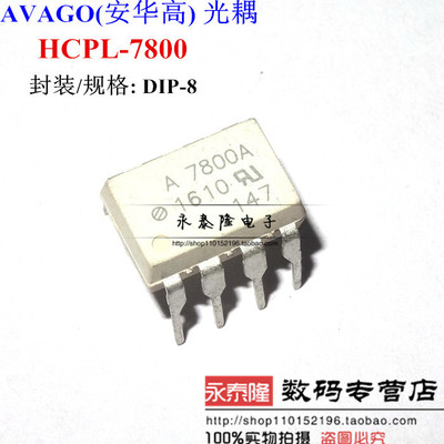 直插光耦 A7800 HCPL7800 HCPL-7800 光电藕合 DIP8