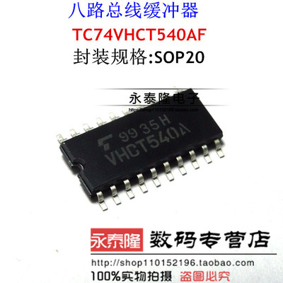缓冲/驱动器 TC74VHCT540AF VHCT540A SOP20中体 TOSHIBA原装正品