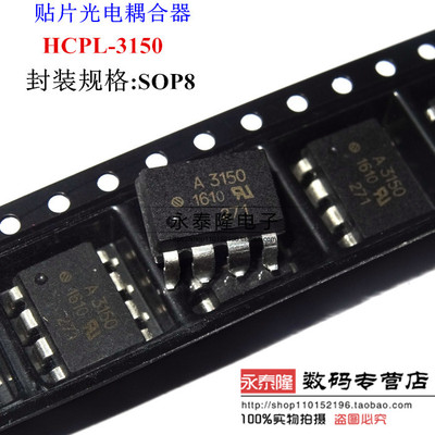 贴片 全新原装 HCPL-3150 A3150 A3150V SOP-8 IGBT门驱动光耦